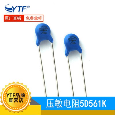 zov氧化锌压敏电阻 5D561K 直插压敏电阻 防雷05D-561K工厂价
