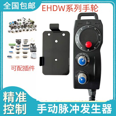 新代宝元远詹手轮精雕机雕铣机远瞻电子手轮手脉手持盒EHDW脉冲轮