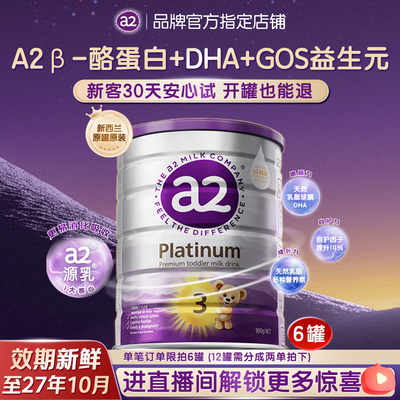a2紫白金3段儿童成长奶粉