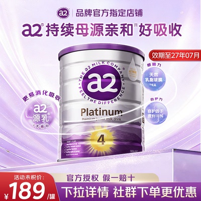 a2紫白金儿童成长奶粉