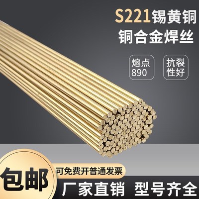 STLM黄铜焊条S221锡黄铜焊丝圆焊条黄铜焊棒铜和铁硬质合金焊接用