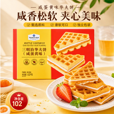 三明治华夫饼咸蛋黄味