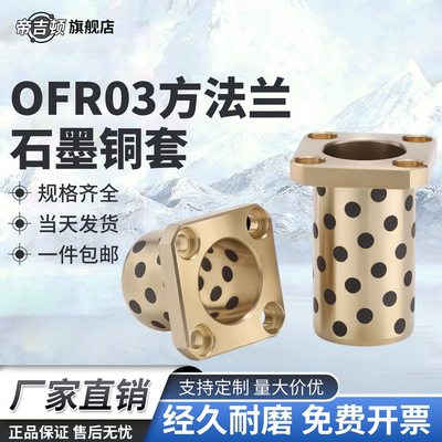 MPTSZ方法兰石墨自润滑铜套耐磨