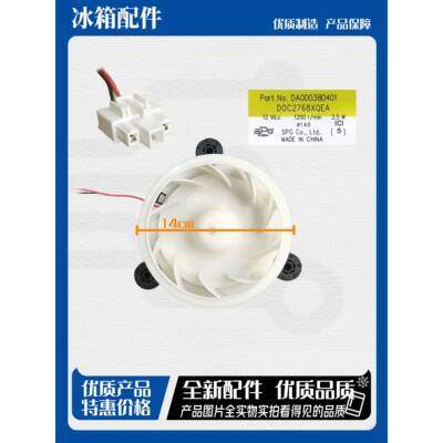 适用于美菱美的Tcl等电冰箱风扇电机。Da000380401 Doc2768Xqea风