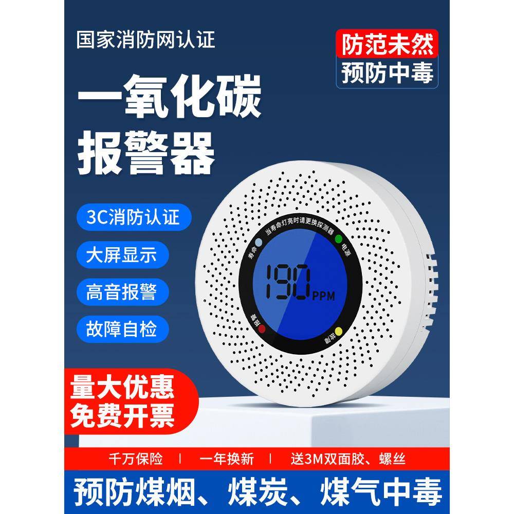 一氧化碳报警器co家用车载室内煤烟泄露检测仪浓度气体探测警报器