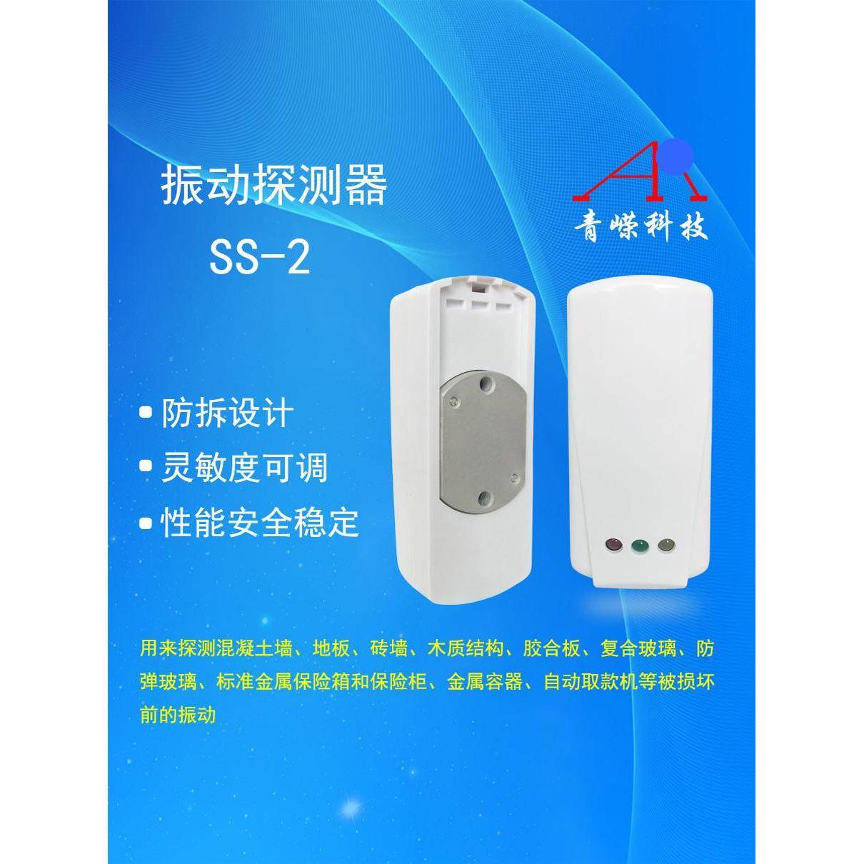 振动报警器振动探测器震动感应器震动探测器银行ATM机金库博物馆