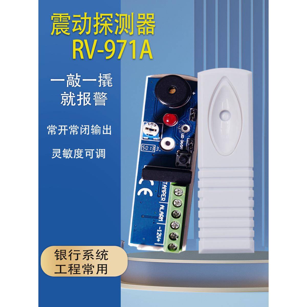 银行ATM柜员机震动探测器有线振动报警器人值守金库敲撬感应报警