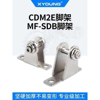 XYOUNG气动脚架座附件CM-E032B脚架F-MF25SDB气缸支架CM2E20SDB