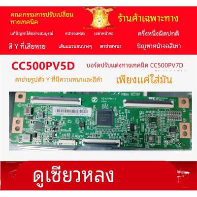 全新技改CC500PV5D/7D N4TP500UHDPV5D逻辑板解决灰屏断Y横纹偏色