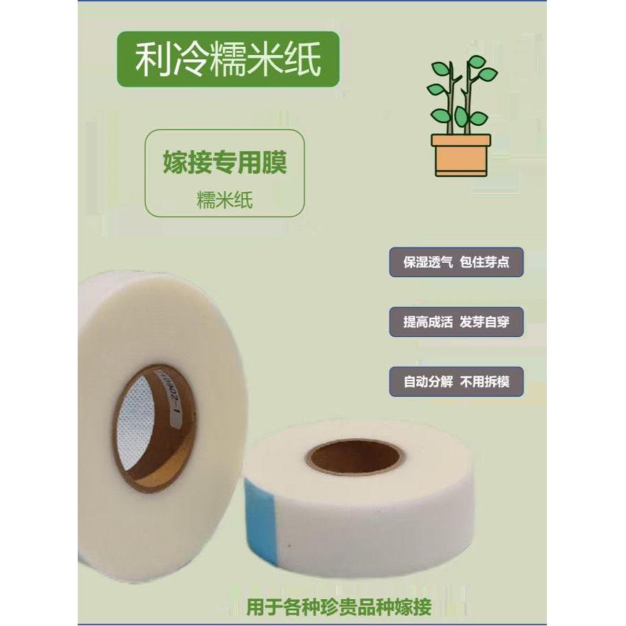 糯米纸嫁接膜果树专用自粘免拆可降解嫁接胶带果树自粘芽接膜