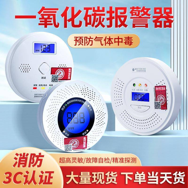 一氧化碳警报器家用电池车载煤烟煤气泄漏检测气体浓度探测报警器