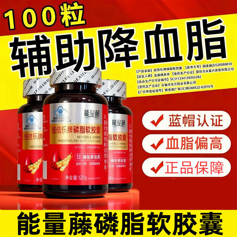 能量藤大豆磷脂软胶囊100粒辅助降血月旨植物提取蓝帽认证