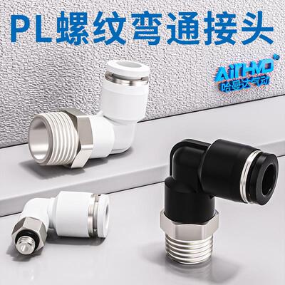 气管快速接头PL8-02螺纹弯通L型气动快插PL4-M5/6-01/10-03/12-04