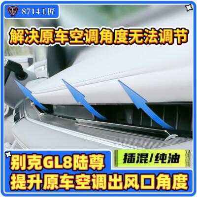 别克GL8陆尊空调风口挡风板挡风条插混PHEV陆尊ES防直吹空调挡板