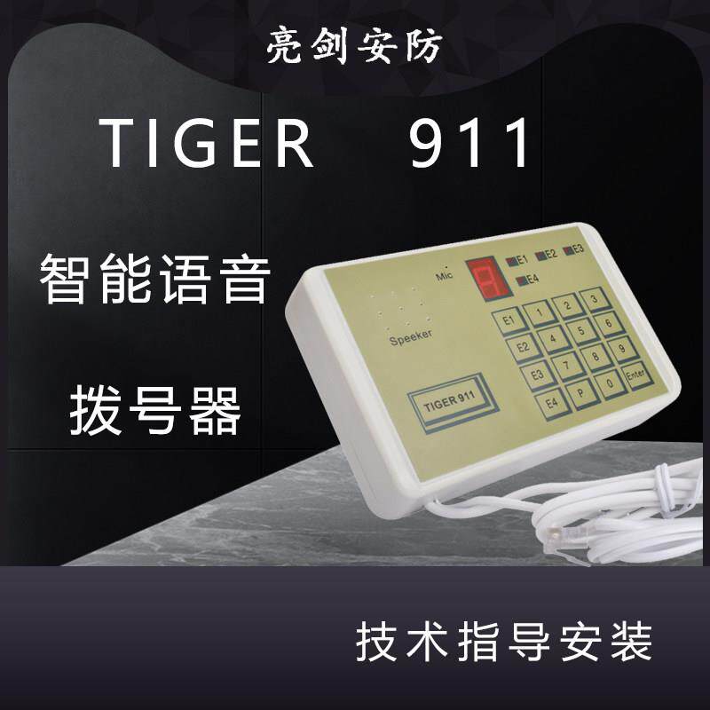 电话拨号模块 配236/238/316报警主机 911语音拨号器 防盗报警器