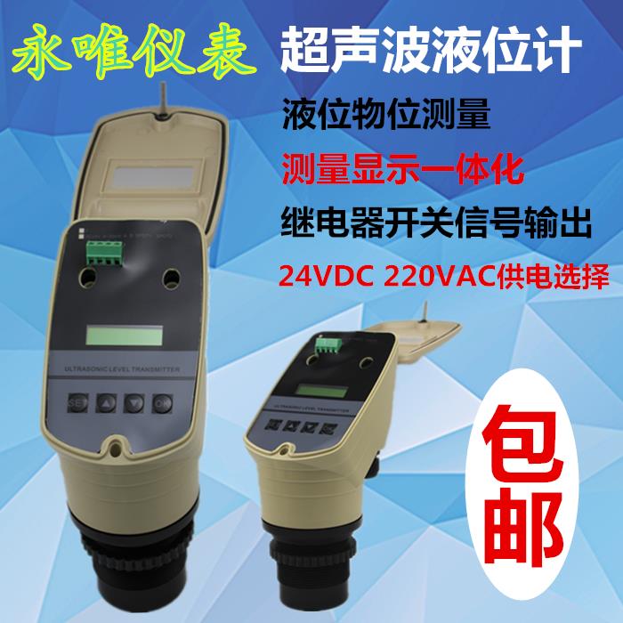 一体式超声波液位计/超声波液位仪/超声波水位计/液位物位传感器