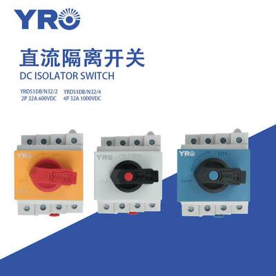 光伏直流隔离开关4p32a Dc1000V太阳能透光箱配电模块转换开关