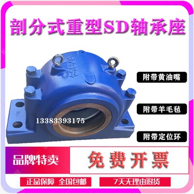 四螺栓SD剖分式轴承座SD轴承座SD3134 3136 3138 3140 3144 3148
