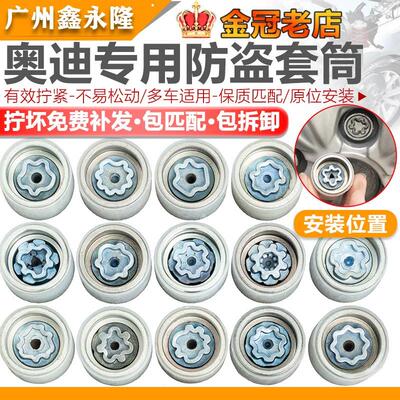 适配奥迪A5/A3/A4L/A6L/Q3/Q5/Q7A8轮胎防盗螺丝套筒拆卸工具钥匙