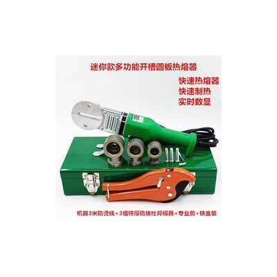 380度新款多功能热熔器大滑槽3米防烫线 万能型PPR PE焊接机600瓦