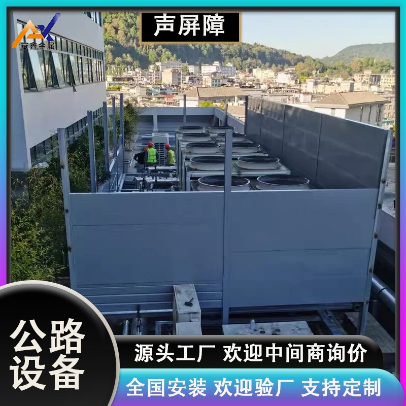 空调外机冷却塔设备声屏障隔音屏降噪墙铁工厂房学校吸消音板定制