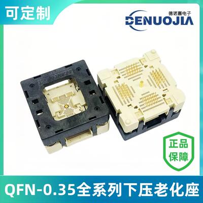 QFN28/48/56/64/68/76/80/96-0.35间距下压顶窗式芯片老化测试座