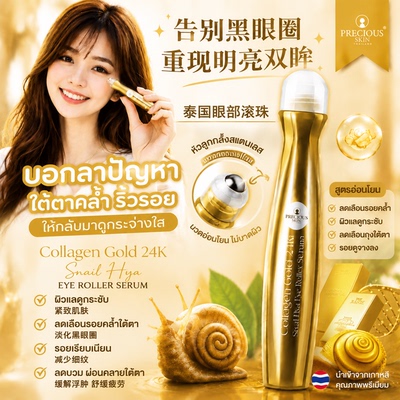 泰国原装PRECIOUS SKIN透明质酸眼部精华液按摩滚珠提拉紧致15ml