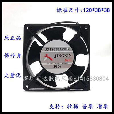 全新原装JX12038A2HB 220V 12038 0.12A 12CM 数控机床散热风扇