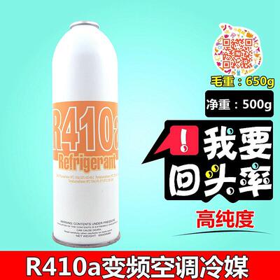 变频空调用410R4160冷利A制冷剂雪种氟昂新冷媒毛重50g 制配件