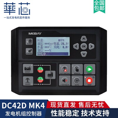铭贝原装DC42D MK4发电机控制器起动停止控制面板启停参数监视器