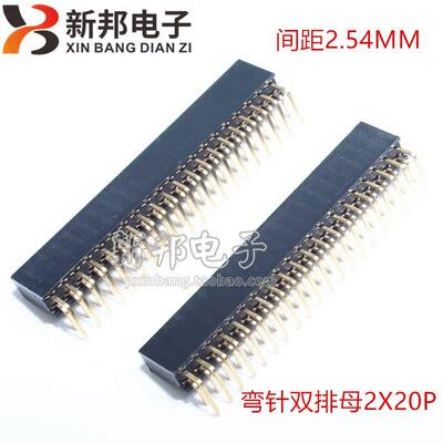 弯针间距2.54mm双排母2*20P 40Pin双排排母针座母座90度弯脚2X20P