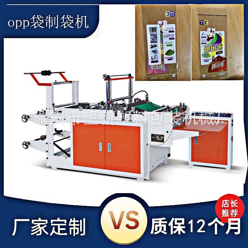 opp热封热切制袋机 鲜花袋 奶油袋制袋机 快递袋生产设备