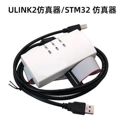 ULINK2仿真器/STM32 仿真器/MDK5.0下升级/可以升级固件