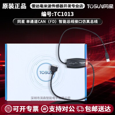 TC1013 TOSUN同星汽车双通道接口CANFD USB2.0 8Mbps原装现货