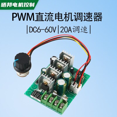 Pwm直流电机调速直流电机驱动开关30A数显转速表6V12V24V48V调速