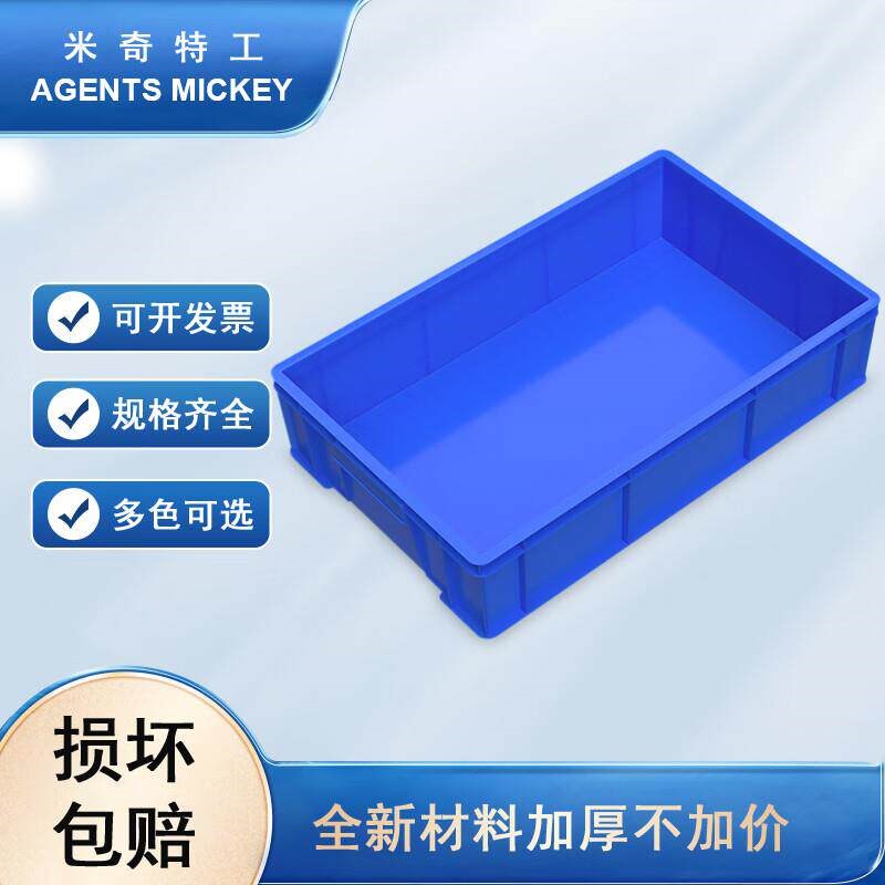 米奇特工 加厚塑料周转箱整理储物箱收纳箱物料收纳盒 蓝色650*41