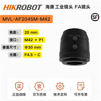 海康工业镜头MVL-AF2045M-M42,20mm,F4.5,像面30mm,M42