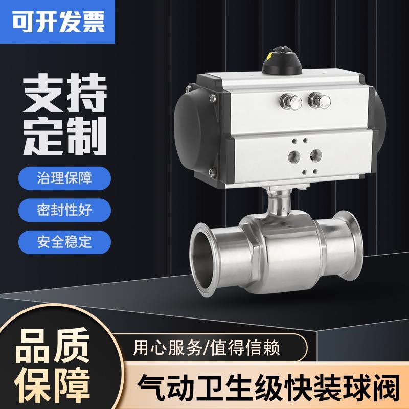 Q681快装气动球阀开关304不锈钢卫生级卡箍式快接卡盘直通双作用