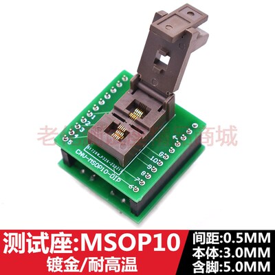MSOP10/TSSOP10/SSOP10烧录座老化测试座IC芯片夹具间距0.5MM直销