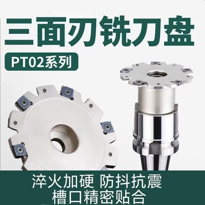 PT02加工中心T型刀盘H4-H8厚侧铣切槽SMP01三面刃铣刀盘XSEQ刀片