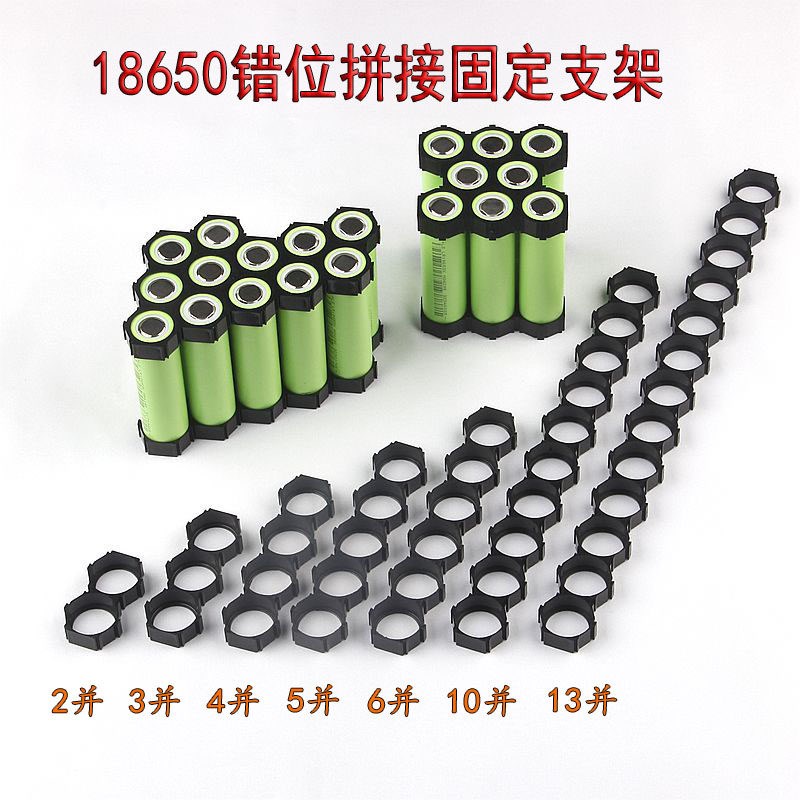 18650错位拼接支架斜口连接座蜂窝固定支架带卡扣diy组合拼装材料