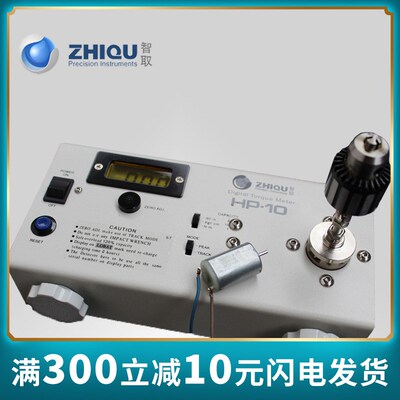 Z088智取ZQ-10E电机扭力测试仪0-100公斤/10N.M专业电机扭力计