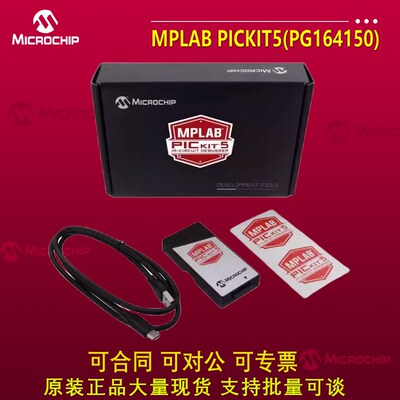 MPLAB PICkit5 PG164150 PICKIT3 PICKIT4仿真器下载器编程烧录器