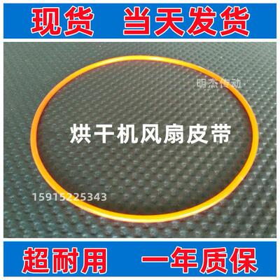 烘干机圆带 M245 250 260 265 274 280 282 287干衣机风扇圆皮带