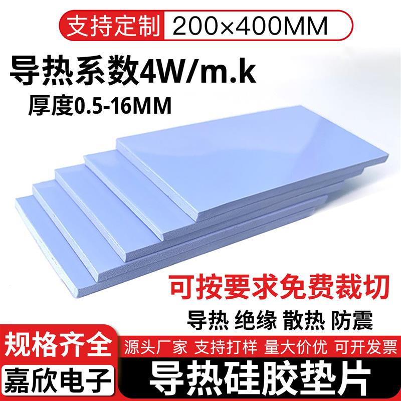 导热硅胶片IC软硅胶垫片4W cpu显存显卡绝缘散热软硅脂片200400