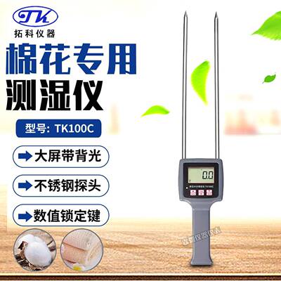 TK100C棉花水分测定仪棉籽水分含量测试仪皮棉湿度仪水份仪计