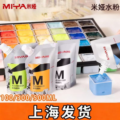 米娅水粉颜料补充装便携袋装