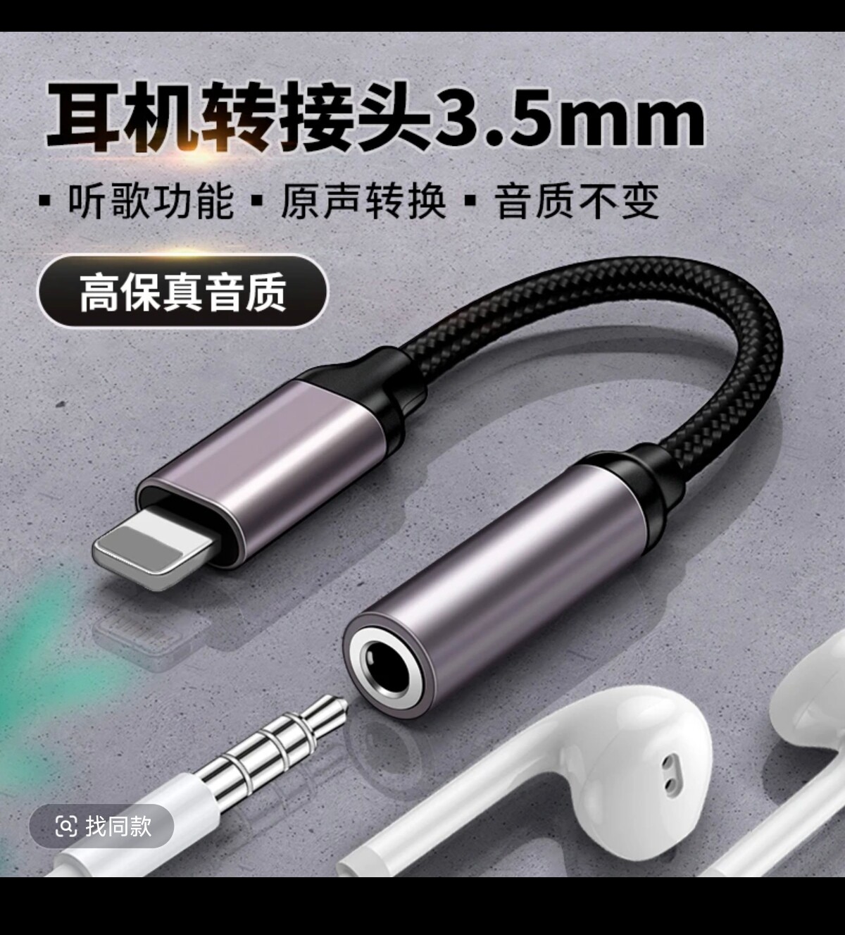 耳机转接头手机转换器