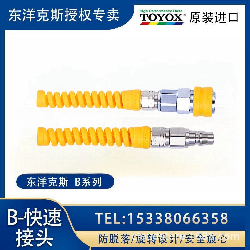 TOYOX日本进口东洋克斯气动B-7/9RSNL B-7/9RPNP B-7/8U快速接头