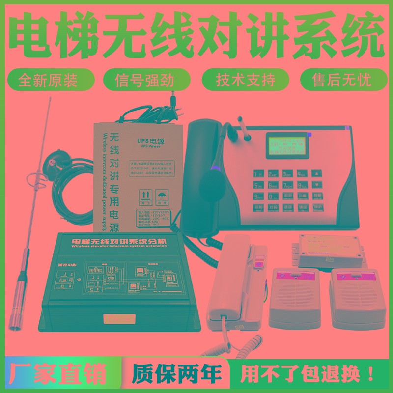 电梯无线对讲三方五方通话数字值班室主机电梯电话机无线对讲系统